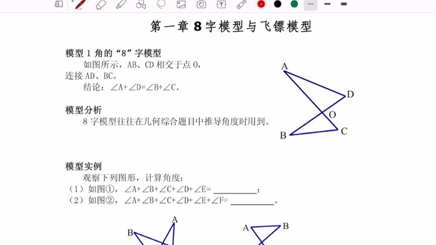 152.初中几何模型4 “8”字型模型