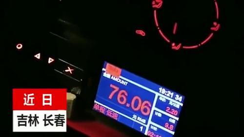9公里要价76元,打车女子怀疑计价器作弊,出租车司机选择直接报警!