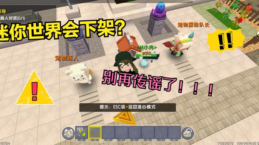 #关于迷你世界下架