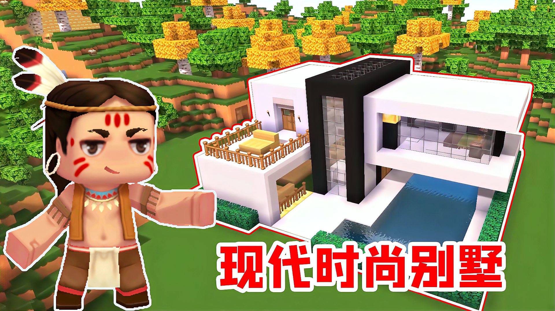 迷你世界建筑80:卡卡建造奢华现代别墅,泳池阳台应有尽有!