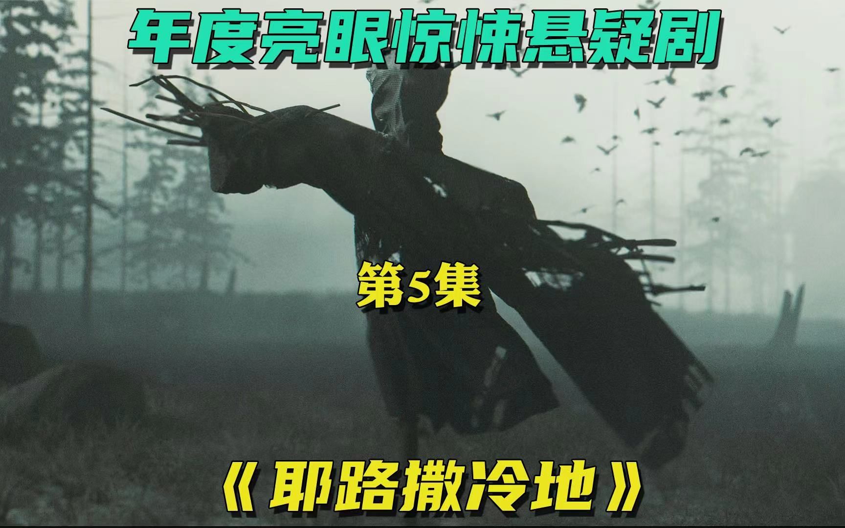 惊悚悬疑美剧《耶路撒冷地》第五集,小镇的秘密被揭开