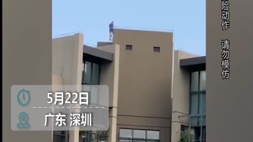 #吃鸡 小学生爬到32层天台模拟“吃鸡”游戏,场面触目惊心