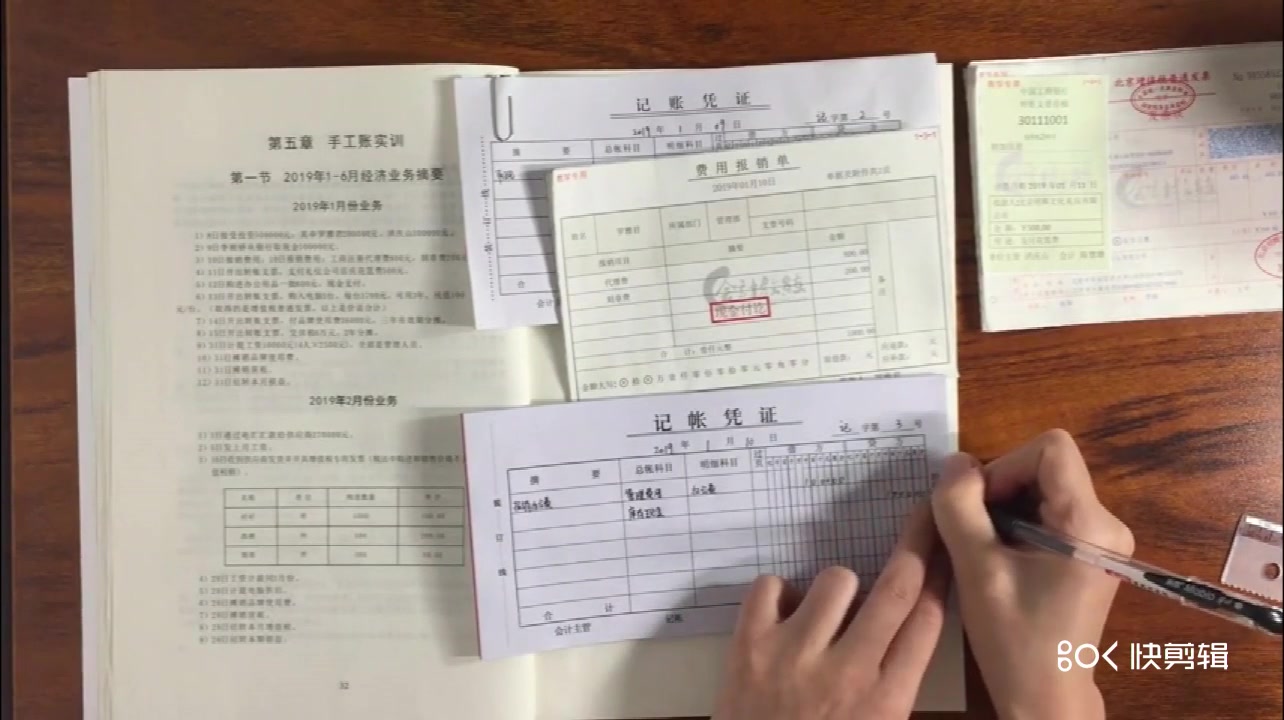 手工帐怎么做_手工帐填写_费用报销业务分录的编写