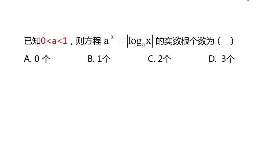 高中方程常规操作,数形结合简化习题难度,求解方程实数根