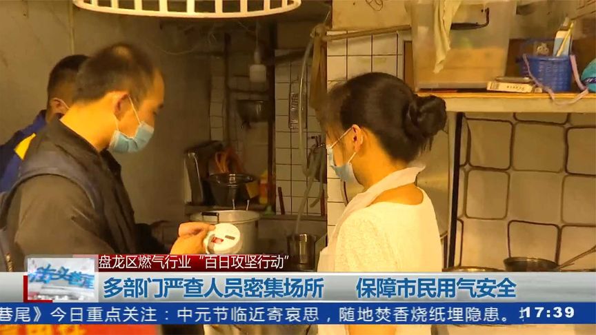盘龙区燃气行业“百日攻坚行动” 保障市民用气安全