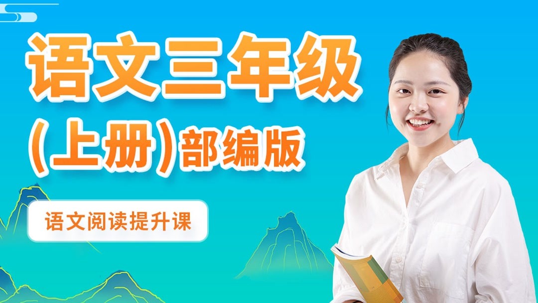 课文19 海滨小城(2)