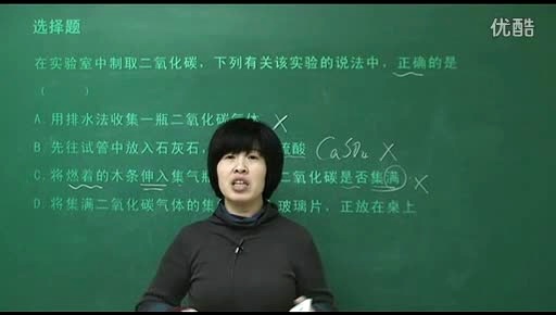 初中化学 二氧化碳的检验与验满 249