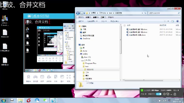 神奇的比较文档功能20170510