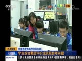 [午夜新闻]北京市发布高考改革方案 学生综合素质评价成录取参考依据