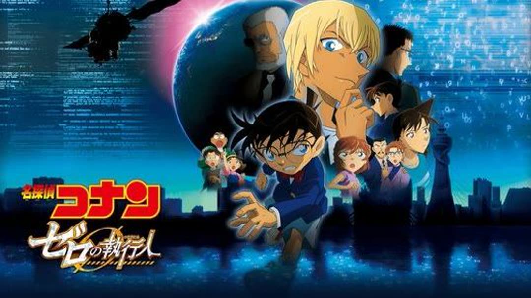 2018最新剧场版《名侦探柯南 零的执行人》,动作片精彩不容错过