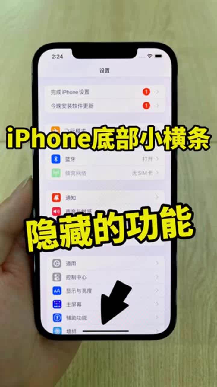 iPhone底部小横条隐藏的功能!