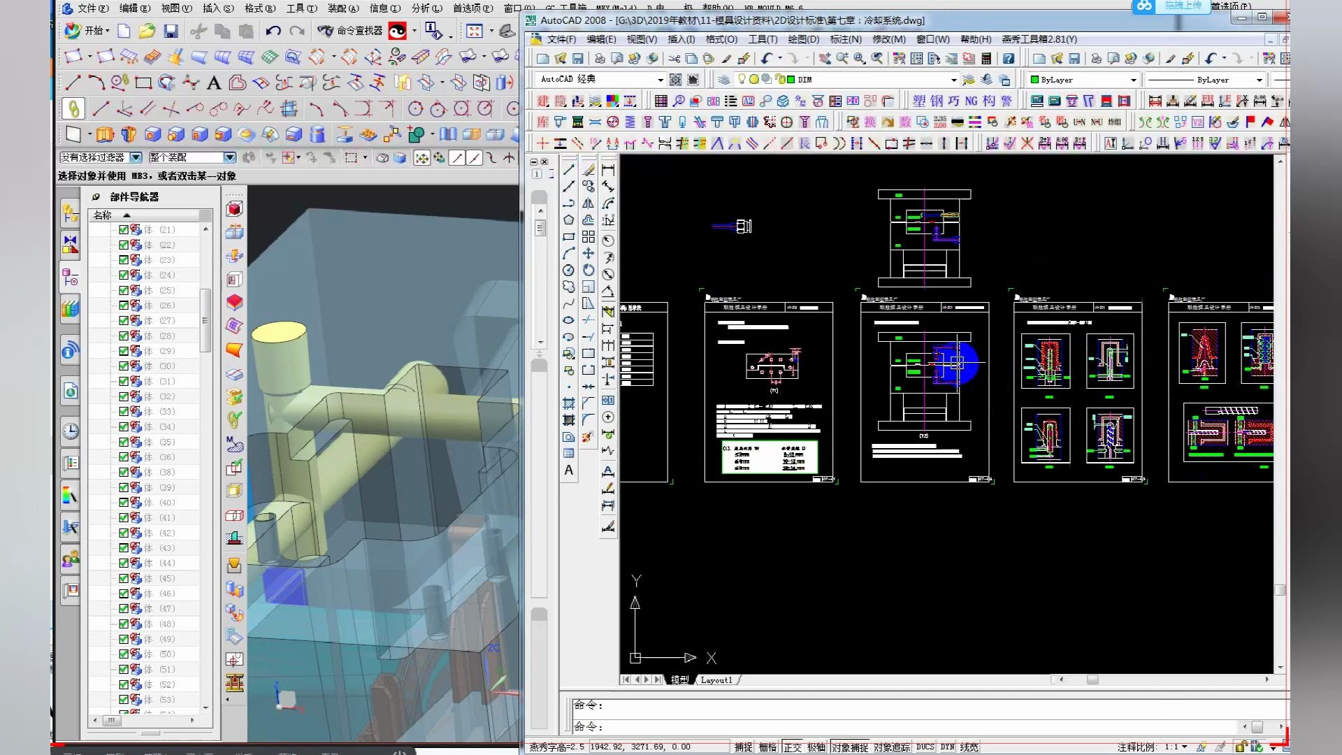 UG塑胶模具之前模隧道行