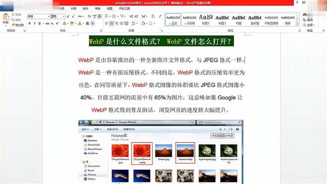 webp是什么文件格式? webp文件怎么打开?