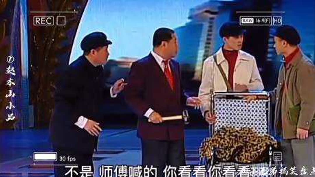 搞笑小品场面:赵本山跟范伟拍卖轮椅,为什么吃亏的总是范伟