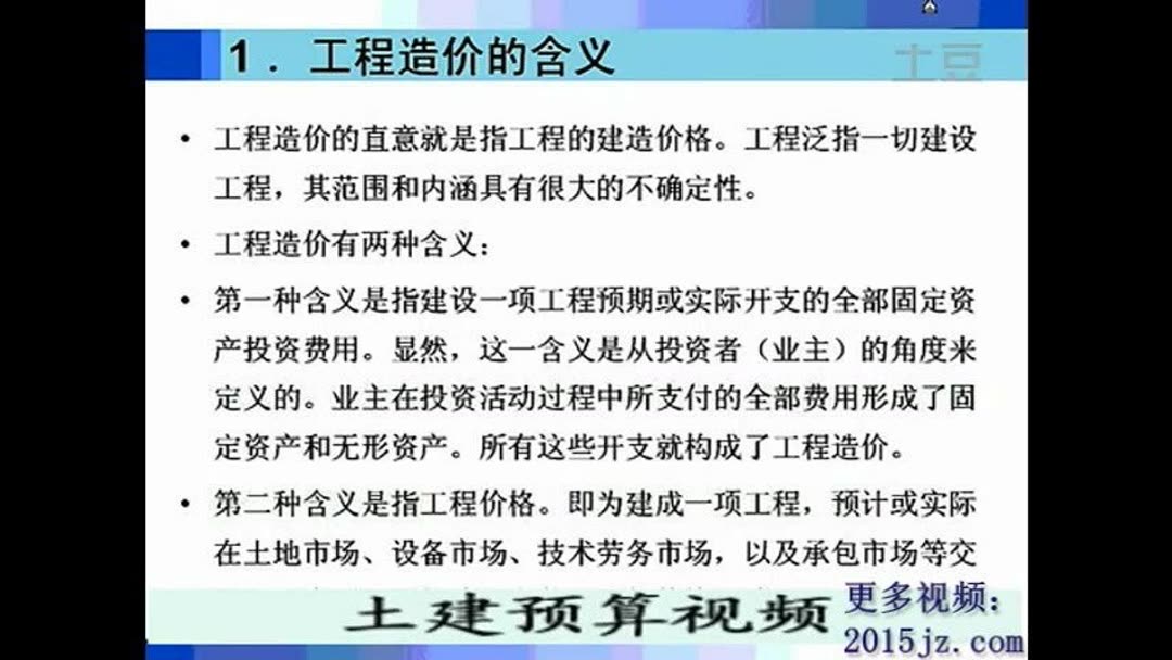 怎么学建筑-识图施工-预算-土建工程预算