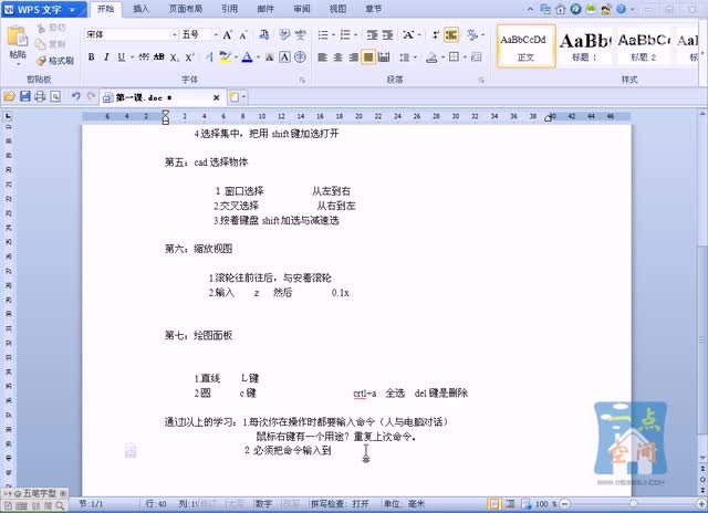 富怡服装cad教程 富怡服装cad 富怡服装cad培训02