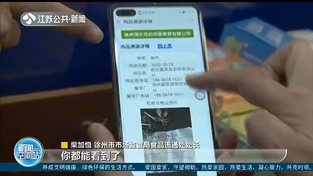 徐州:食安信息一码全知,智慧监管追溯平台试运行!