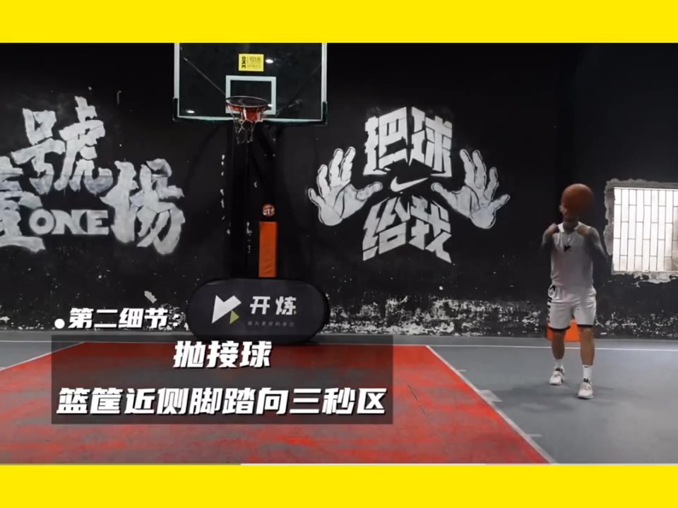 美式篮球教学,投篮训练|第三集
