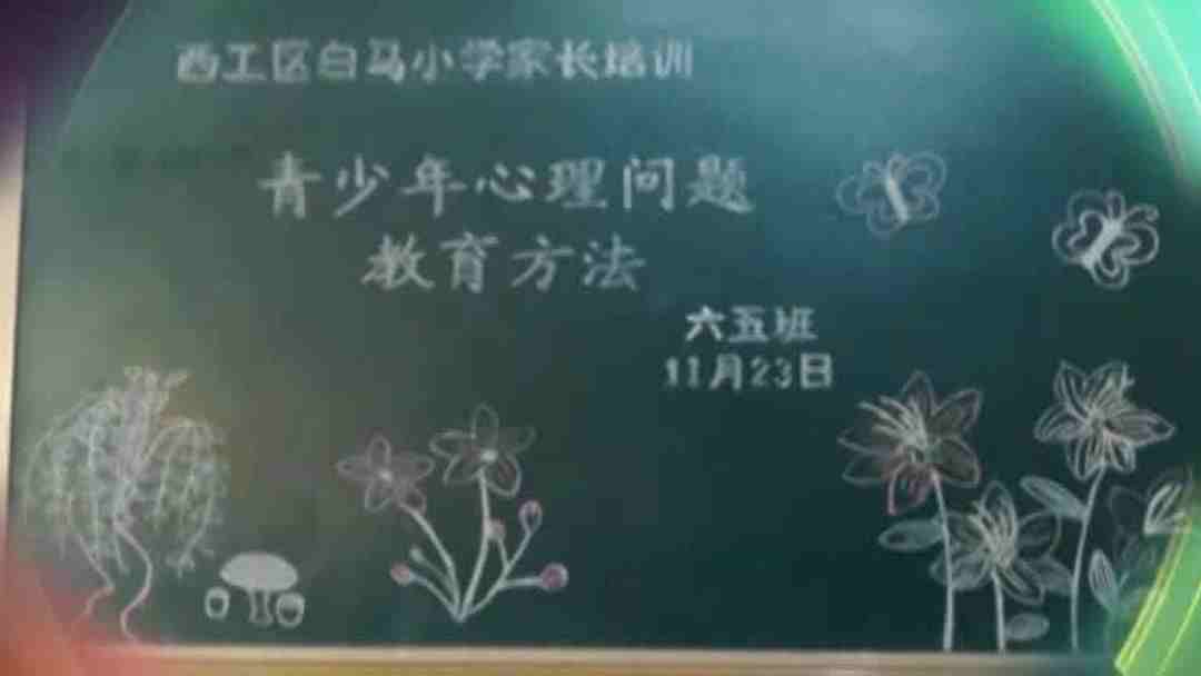 开给家长的家长会