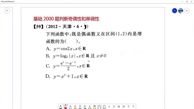 59函数单调性判断