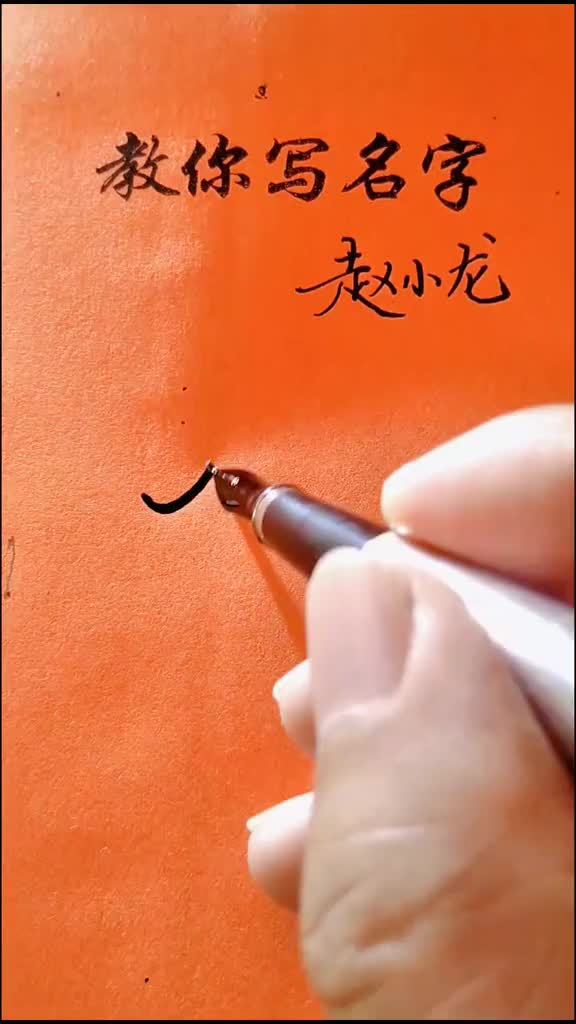 签名设计要设计巧妙书写流畅