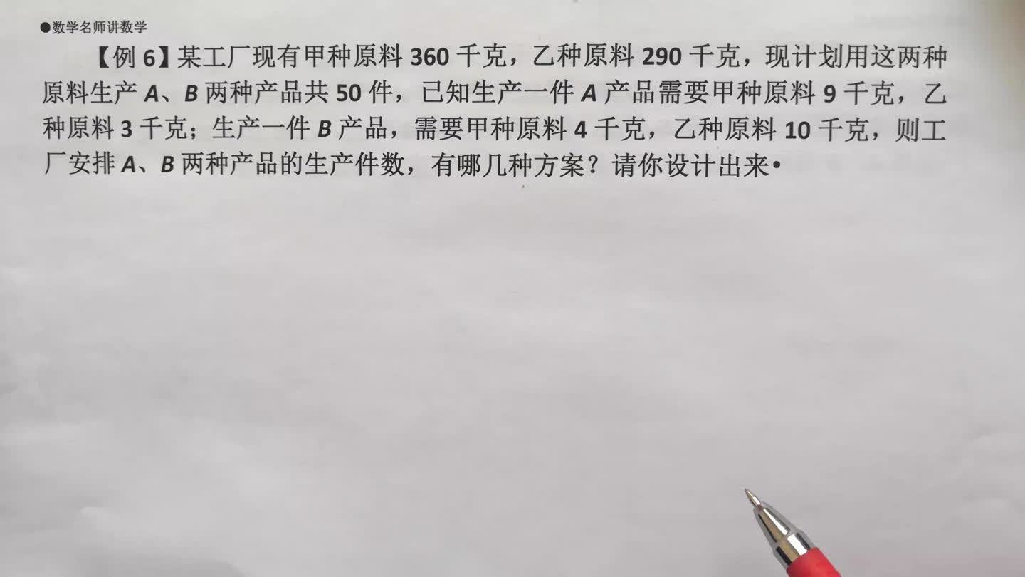 七年级数学一元一次不等式应用题,求有几种设计方案?这道题够难