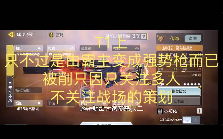 现版本霰弹枪梯度排行+新版本枪械测评JAK12 T1上【CODM战场】