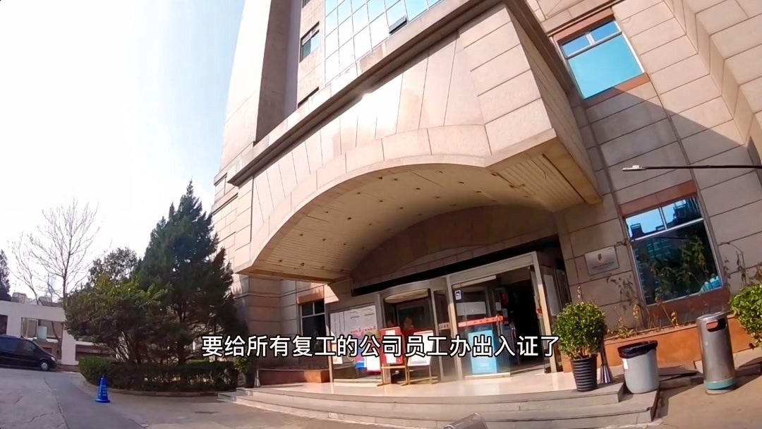 复工vlog 进入写字楼 要向物业公司提供所有上岗员工身份证信息?