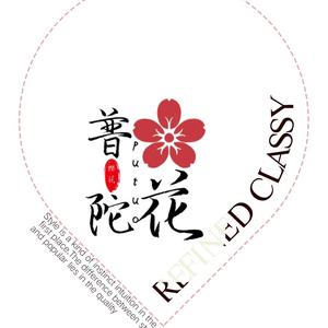 普陀花 