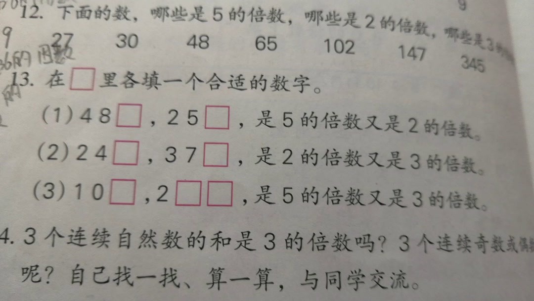 如何填数满足2,3,5的倍数