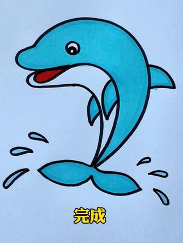 这样画海豚简单又好看#简笔画