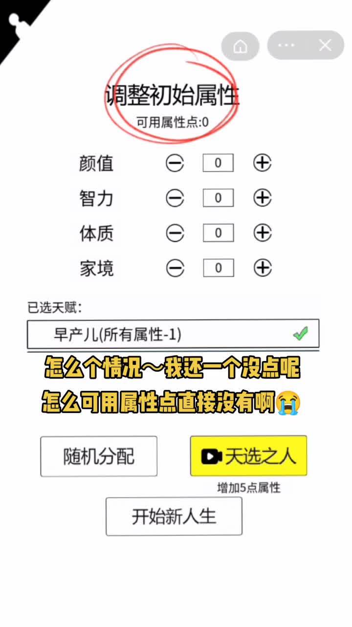 人生重开模拟器学生党