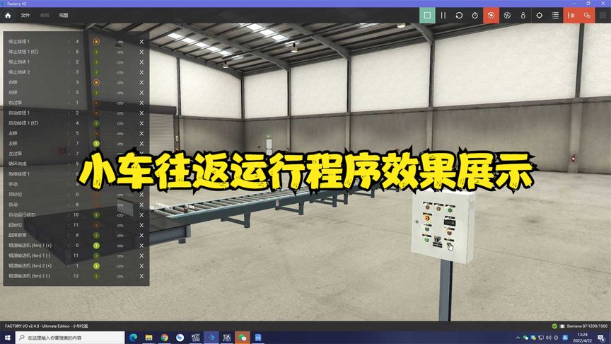 Factory IO仿真PLC小车往返运行程序 实际运行效果演示