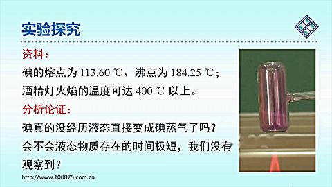 1.4-1升华和凝华.flv