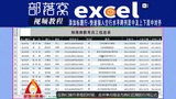 excel添加标题行视频:快速插入空行水平跨列居中及上下居中对齐#...