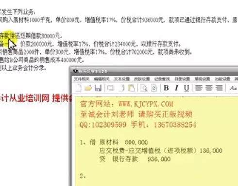 至诚会计刘老师会计从业课件教程题库 1-分录计算题