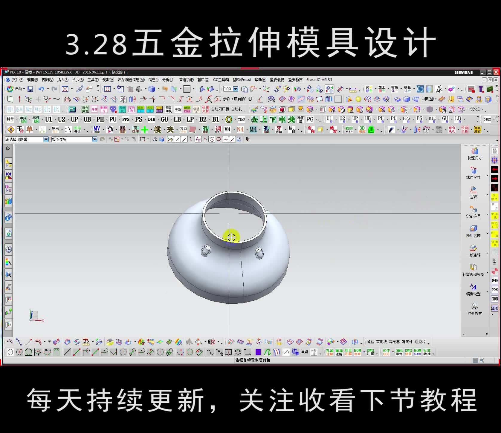 3.28五金拉伸模具设计