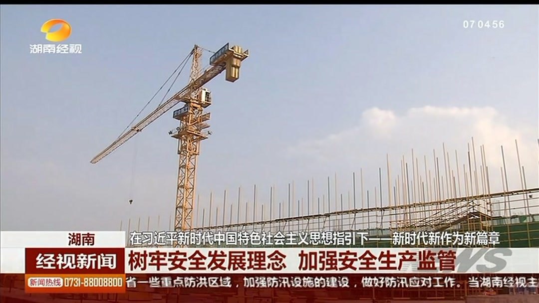 树牢安全发展理念 加强安全生产监管