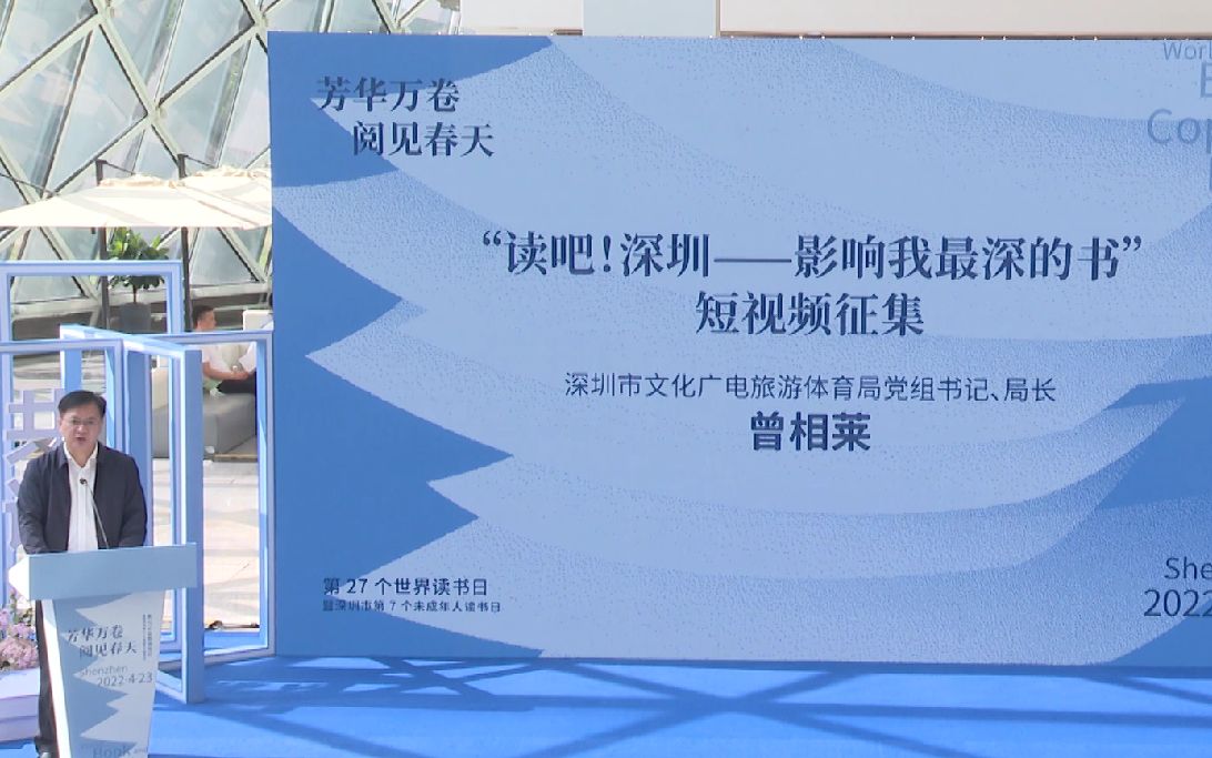 “读吧!深圳——影响我最深的书”短视频征集倡议