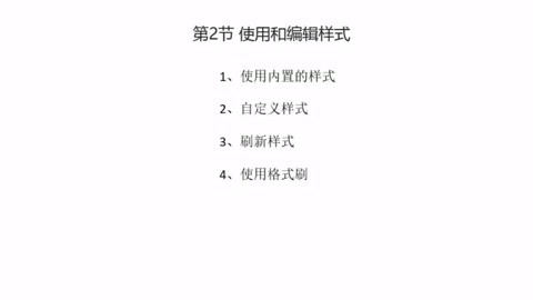 使用和编辑样式02