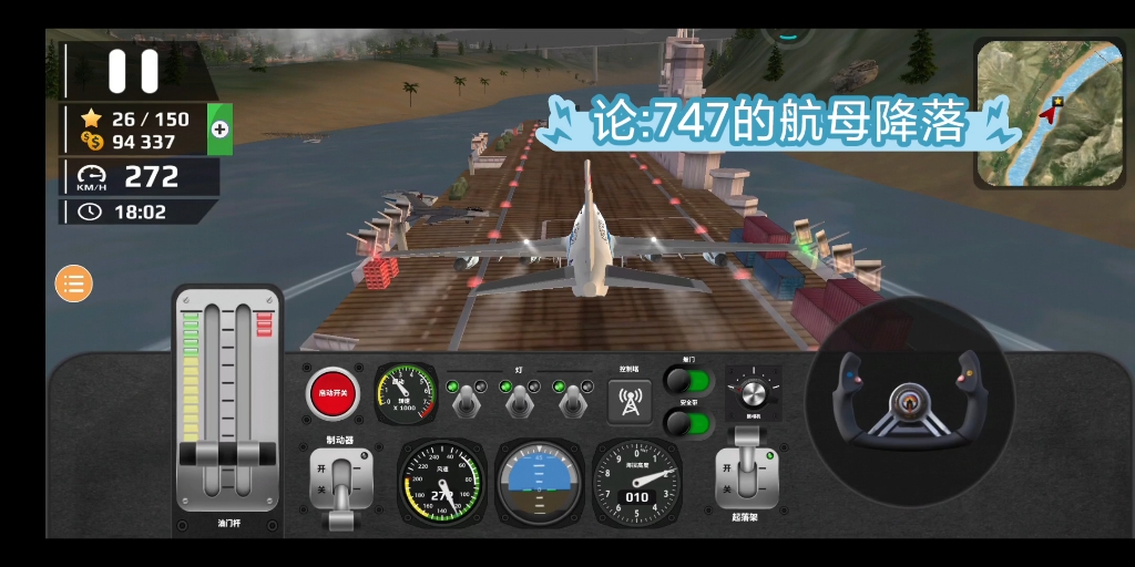 [骑箭店]《沙雕模飞》第一期之真 飞行模拟