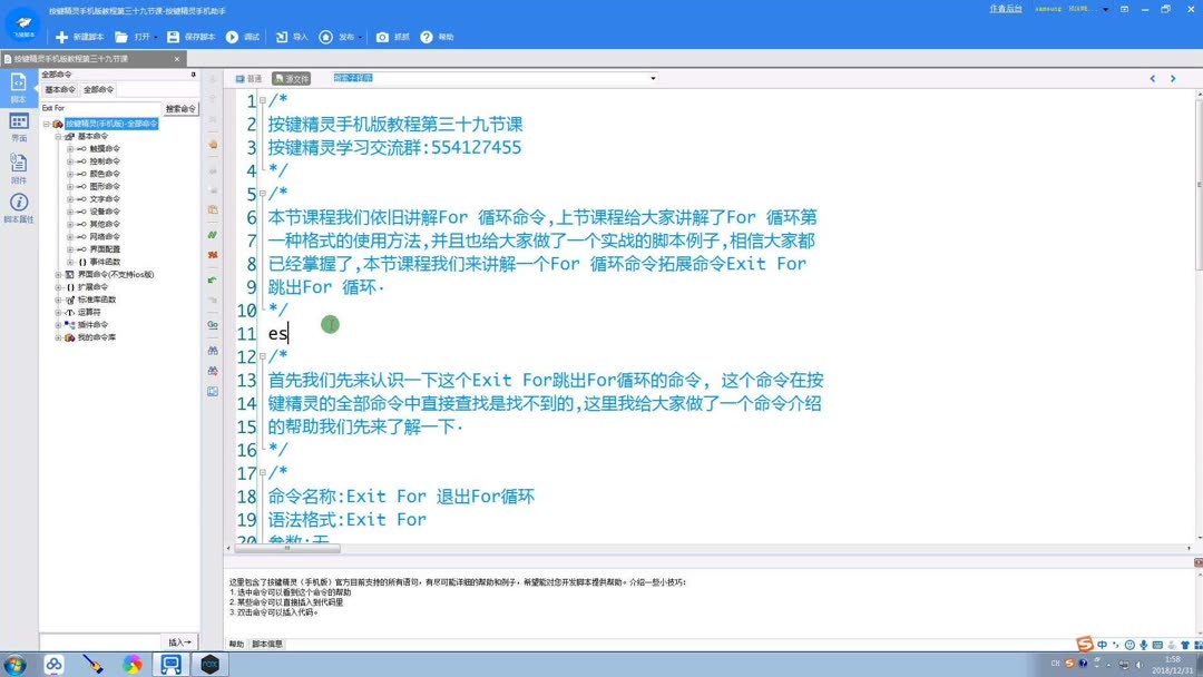 按键精灵For循环和跳出For循环