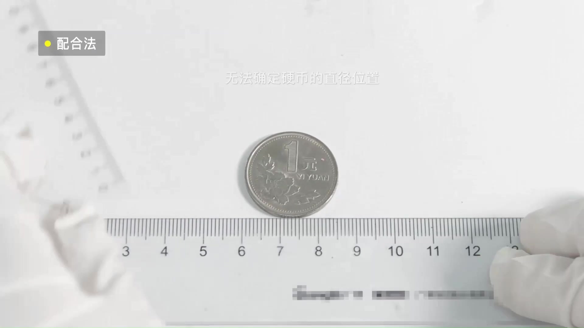 刻度尺的使用及测量