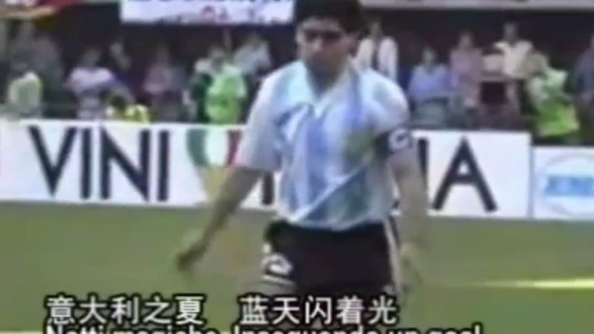 第14届世界杯主题歌意大利之夏中文字幕MV,友爱是那个时代的主流