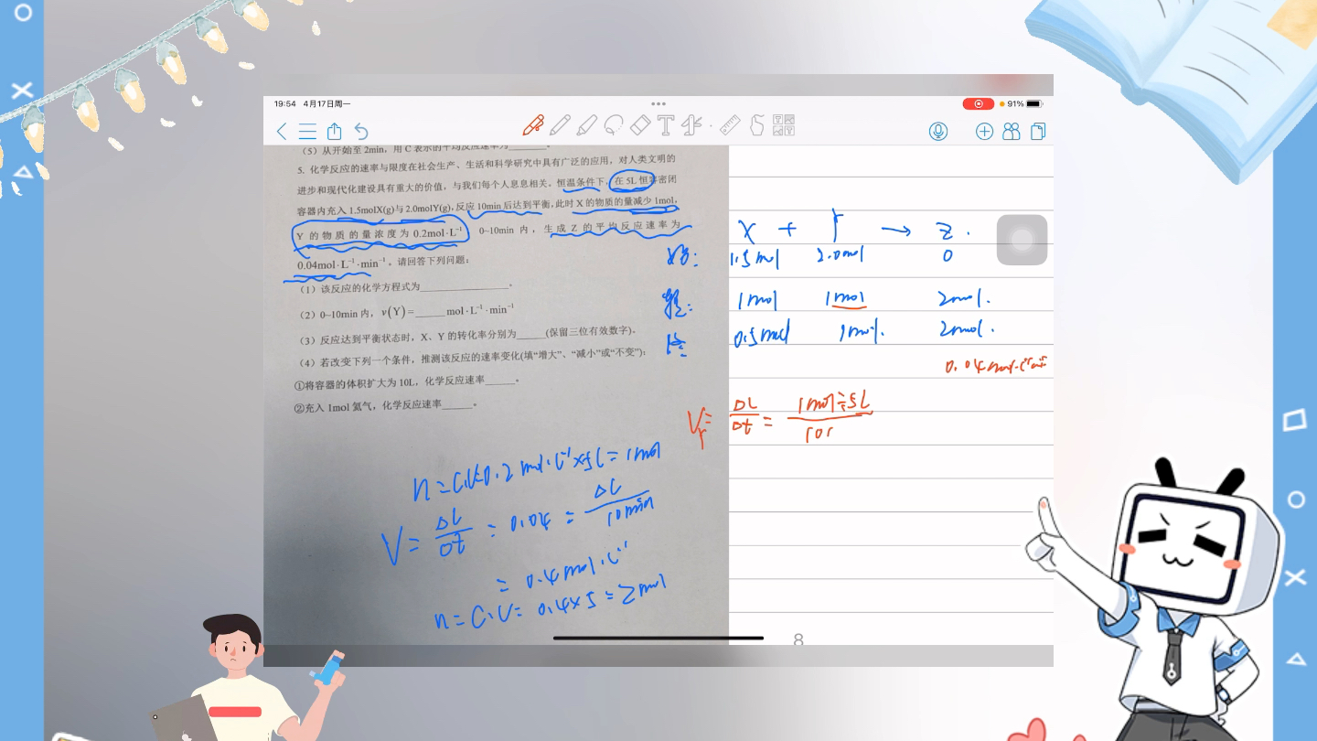 新课标·必修二 反应速率的计算·基础题型