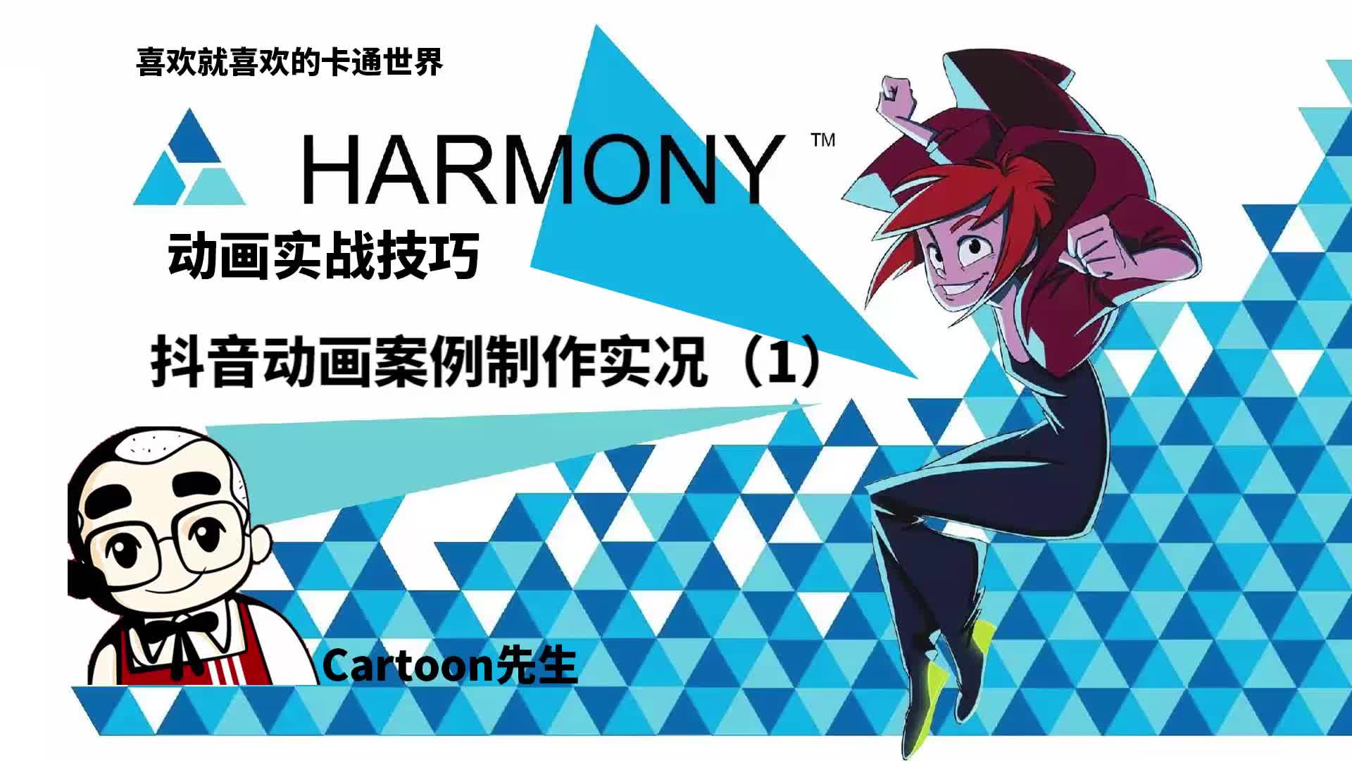 toon boom harmony动画实例