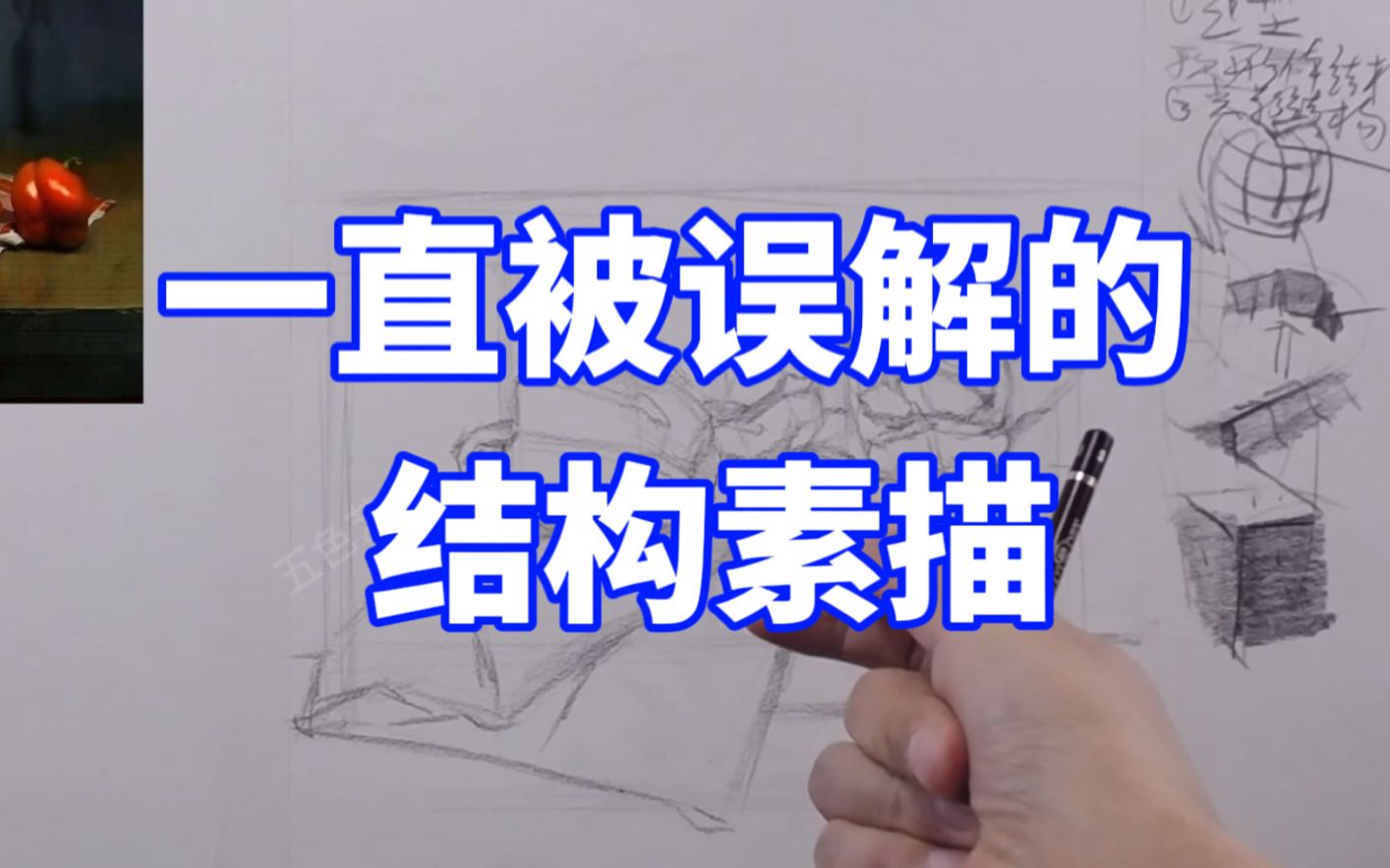 结!构!素!描!不!是!这!么!教!的! 素描基础入门教程
