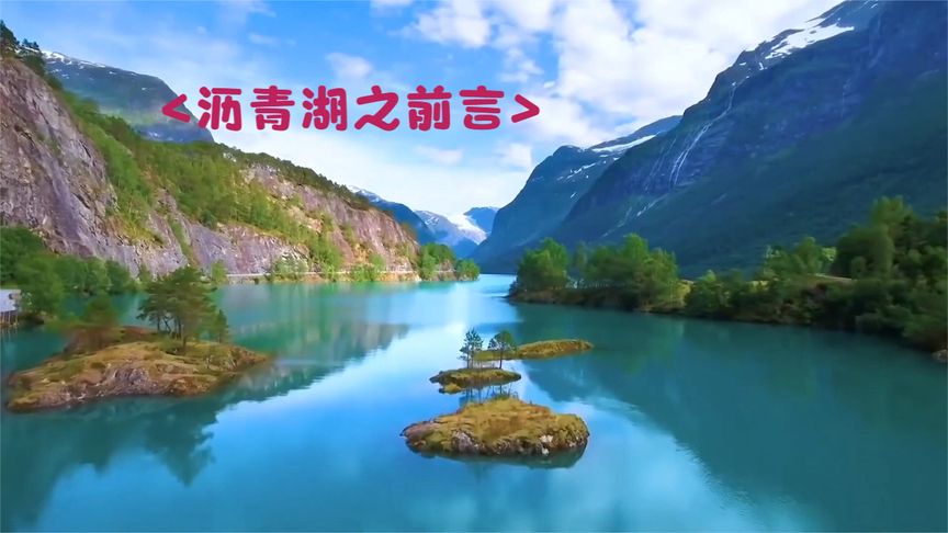 美丽的湖泊