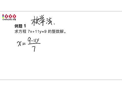 二元一次不定方程的整数解 丢番图方程