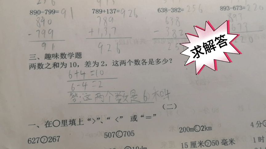 二年级数学趣味题,没有学过设方程,怎么让孩子理解这道题呢